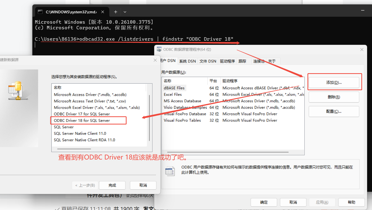 Microsoft ODBC Driver 18 for SQL Server的安装_microsoft odbc driver for ...