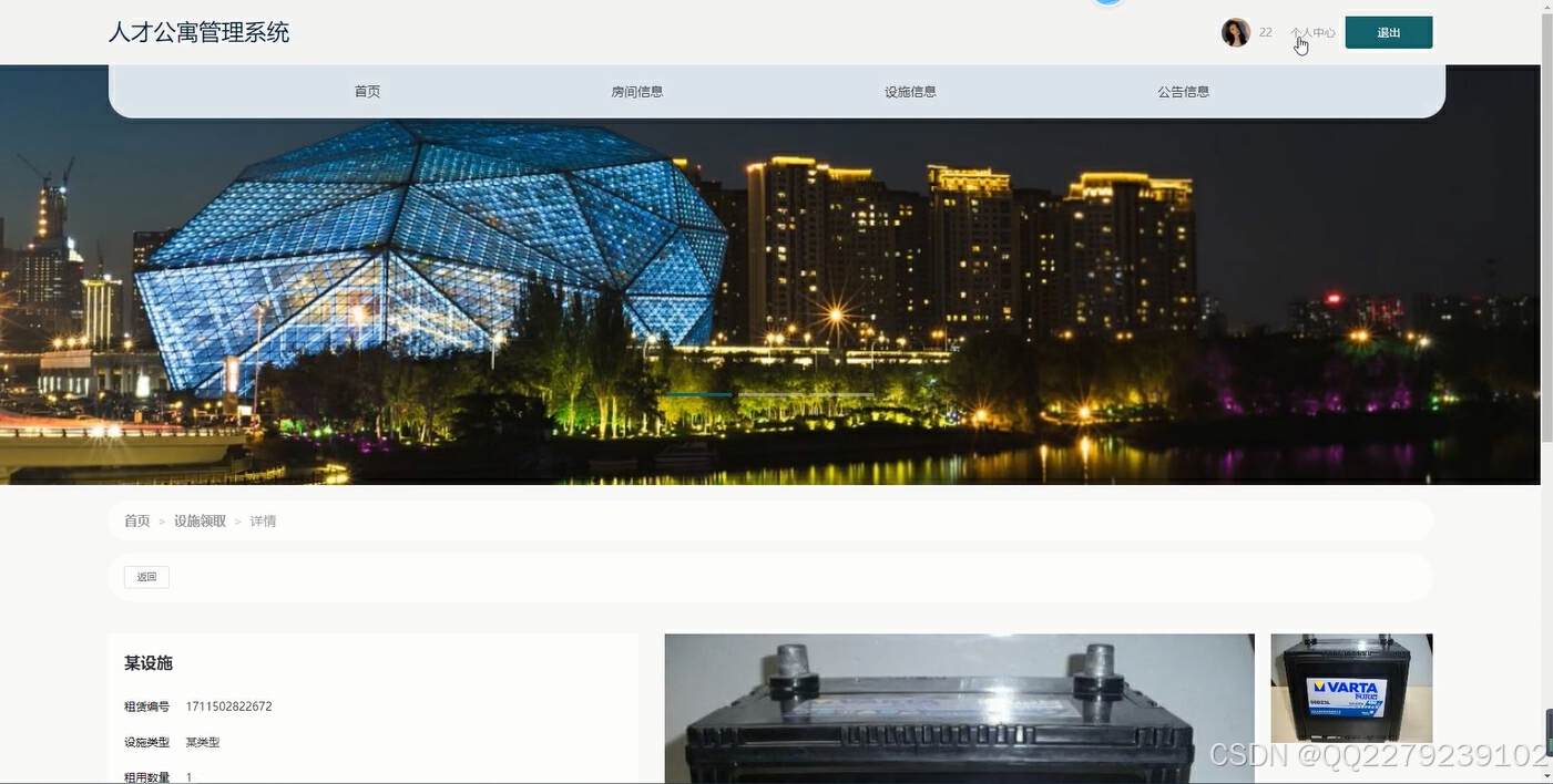 098基于java ssm springboot人才公寓管理系统房间预约设施租赁（源码+文档+运行视频+讲解视频）-CSDN博客