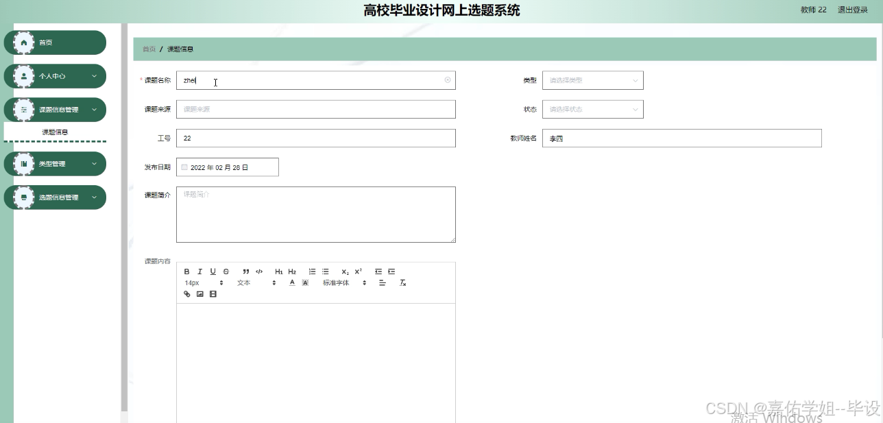 Springboot毕设高校毕业设计网上选题系统程序论文 Csdn博客