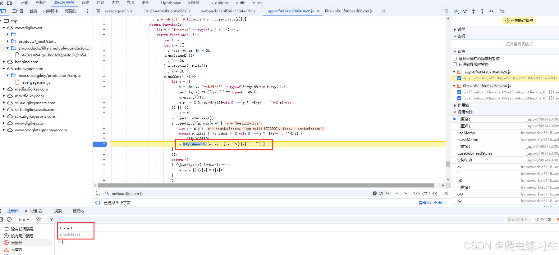 digikey得捷s参数逆向_digikey 逆向-CSDN博客