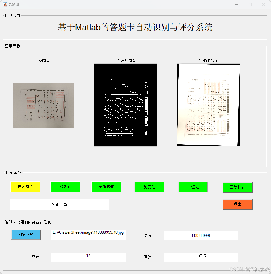 【答题卡识别】图像处理技术答题卡自动识别与评分系统【含GUI Matlab源码 B7z006期】_答题卡识别系统 cnn-CSDN博客