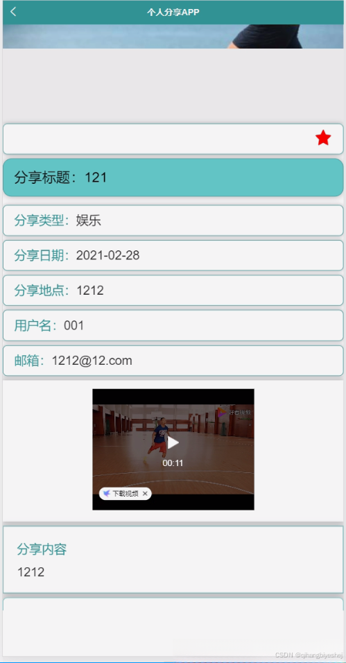 [附源码]计算机毕业设计Python+uniapp乐园校园交流分享APPra2gq(程序+lw+APP+远程部署)-CSDN博客
