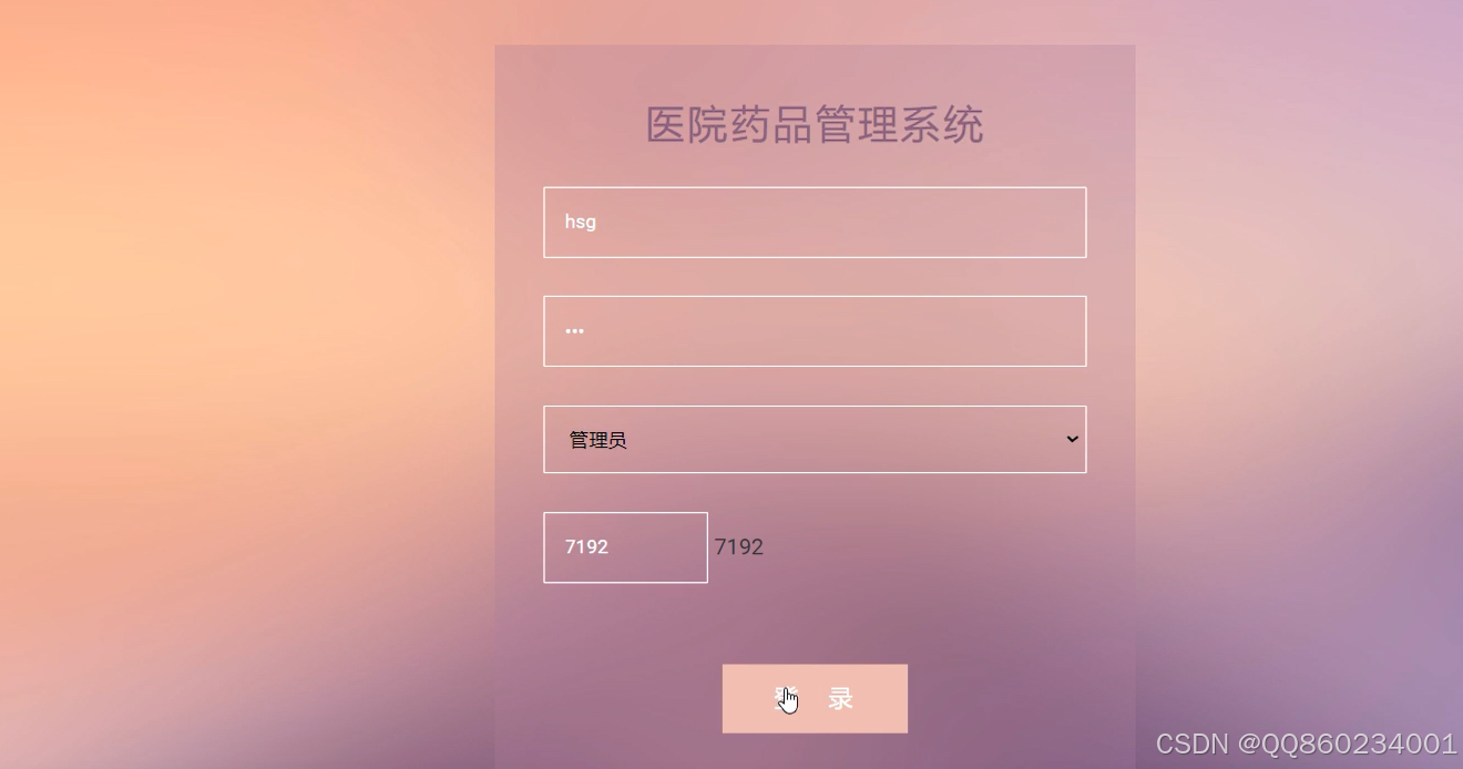 Java基于Vue+Spring Boot 的医院药品管理系统_springboot vue药品管理系统-CSDN博客