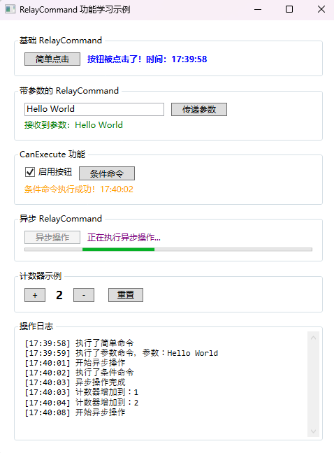 RelayCommand示例学习-CSDN博客