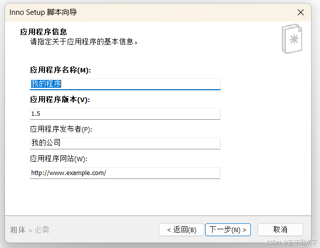 使用inno setup对QT软件进行打包_inno setup打包qt教程-CSDN博客