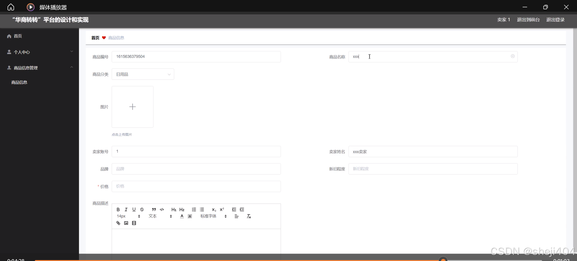 基于ssmvue 华商转转”平台的设计和实现开题报告程序论文java Csdn博客