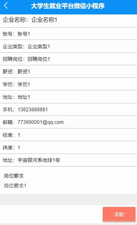 116java Jsp Ssm Springboot大学生就业平台系统小程序企业招聘求职面试邀请（源码文档运行视频讲解视频） Csdn博客