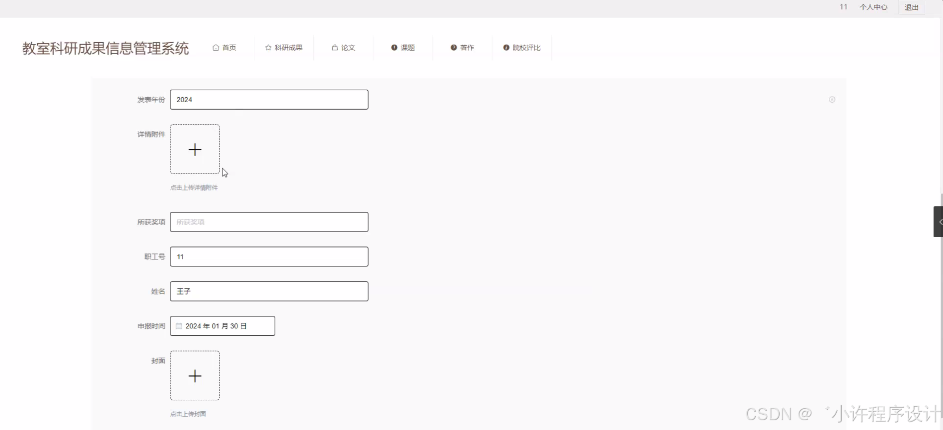 Python毕设 教师科研成果信息管理系统的设计与实现程序论文python 科研管理系统 Csdn博客