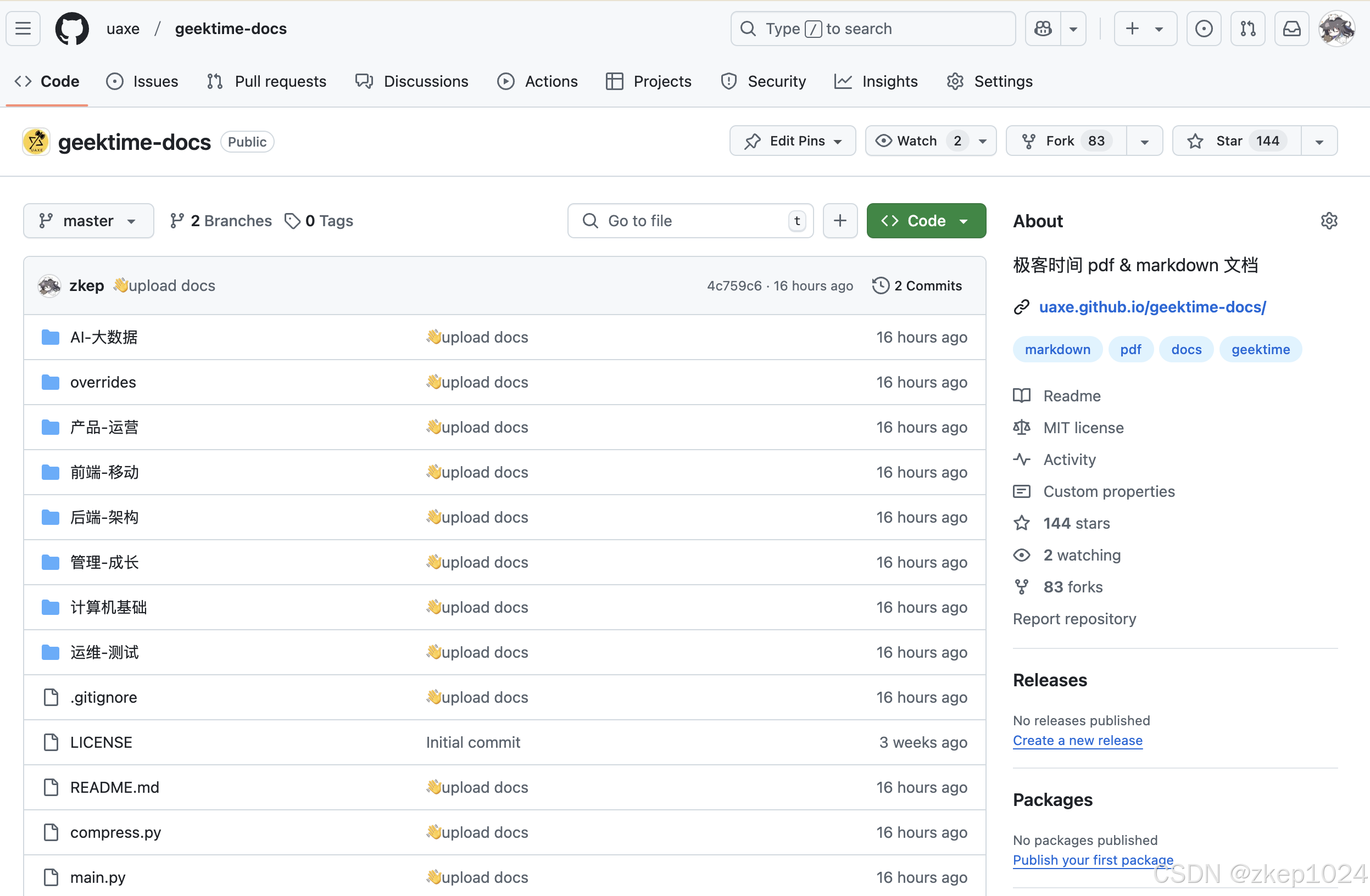 极客时间文档项目推荐_geektime-books-CSDN博客