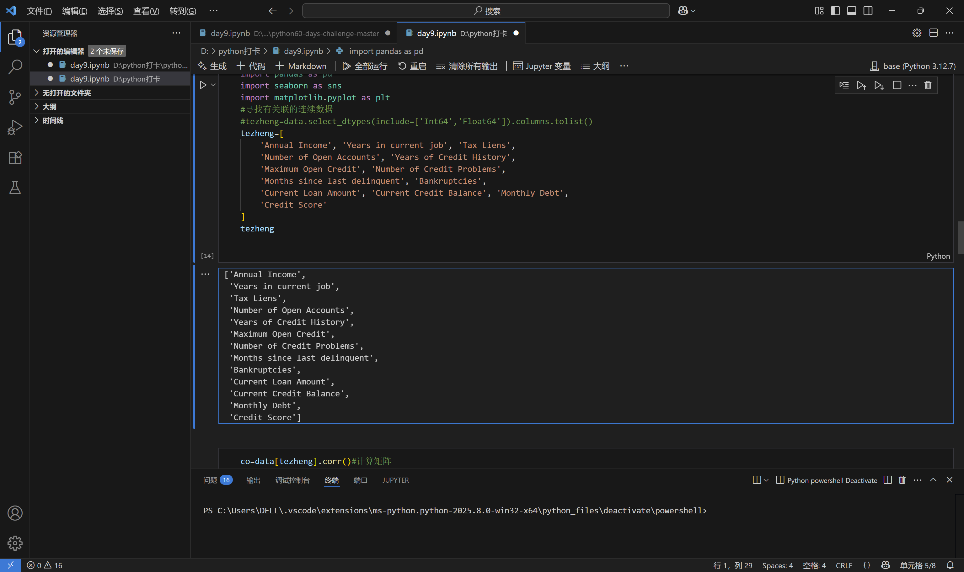 day9@浙大疏锦行-CSDN博客