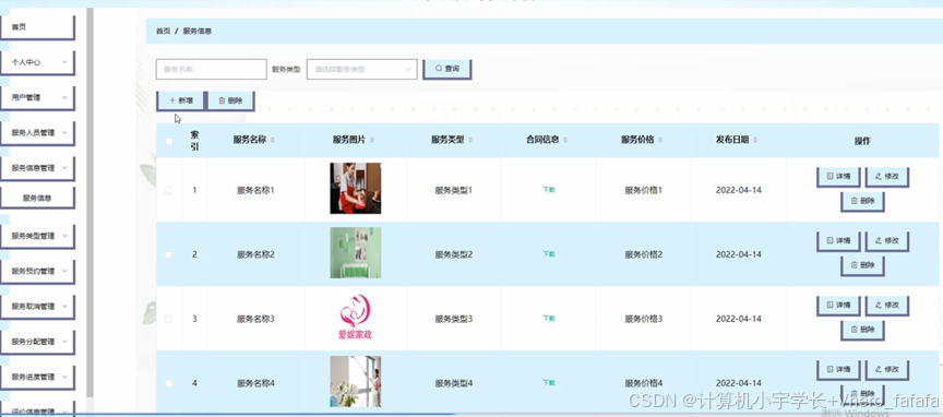 【毕业设计】基于springboot Vue的家政服务管理系统springboot Vue3家政服务管理系统 Csdn博客