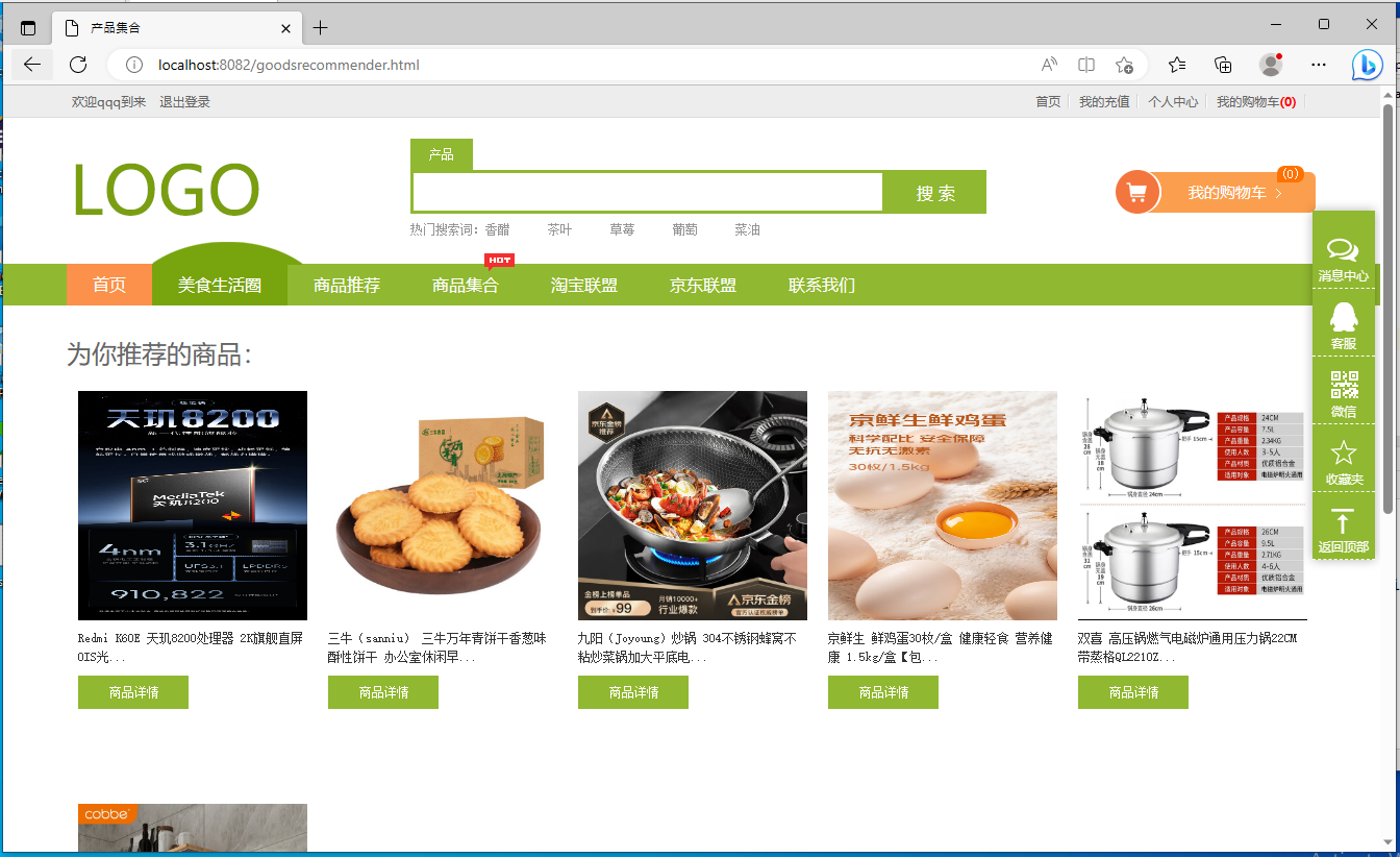 web网站开发，在线商城推荐系统，基于Idea,html,css,jQuery,java,springboot,mysql,协调过滤,基于用户推荐,基于物品推荐,权重推荐,随机推荐,多重推荐 ...