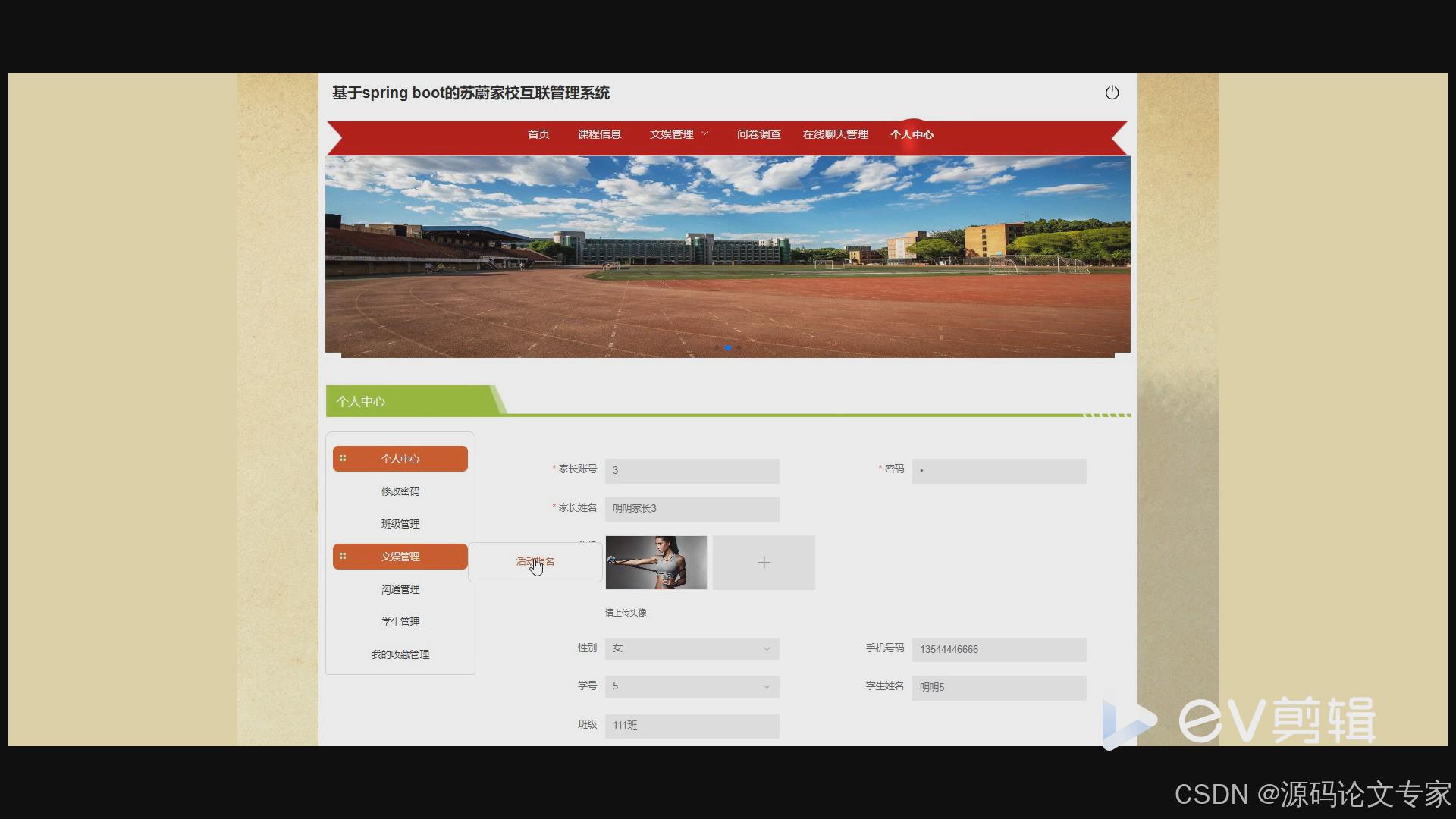 前后端分离vue3 基于spring Boot的苏蔚家校互联家校通管理系统java毕业设计源码 Csdn博客