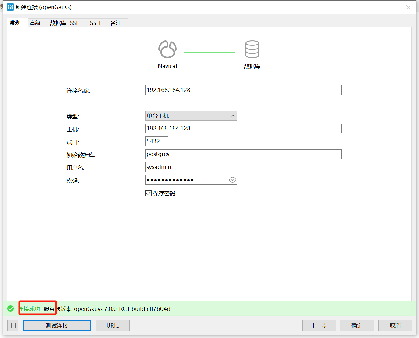 GaussDB【操作篇】02：使用图形化连接工具连接GaussDB【Navicat、DBeaver、Data Studio】_gaussdb连接工具-CSDN博客