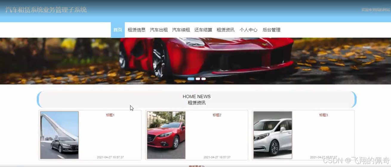 Java项目：基于ssm框架实现的汽车租赁管理系统【ssmbs架构源码数据库毕业论文答辩ppt】应用ssm技术编写程序构建一个系统约定系统是构建在com你的英文名架构下