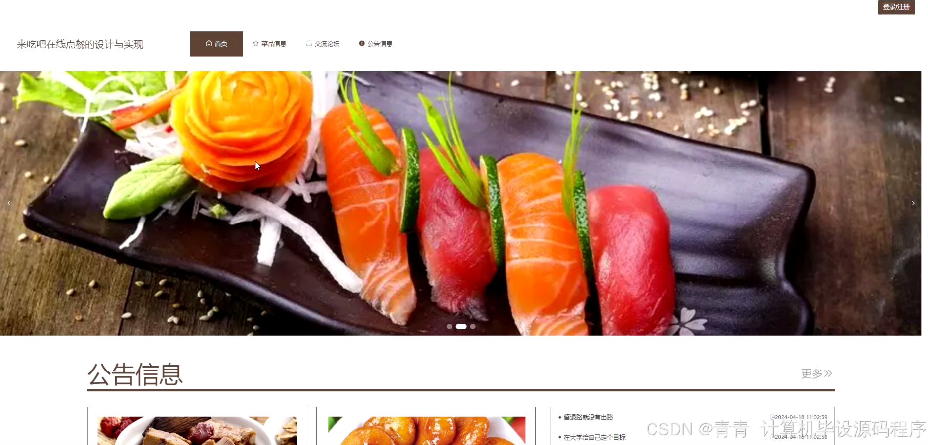 Python毕设 来吃吧在线点餐的设计与实现论文程序 Csdn博客