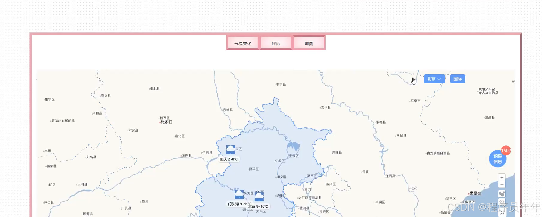 Spring基于java Web天气预报管理系统设计与实现简易的web气象管理系统 Csdn博客