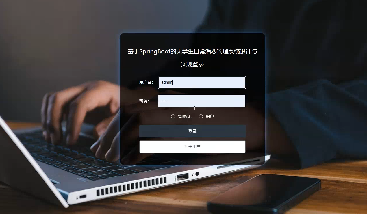 基于数据可视化springbootvue的大学生活费管理与统计系统设计和实现源码论文部署讲解等大学生生活费分配数据库 Csdn博客