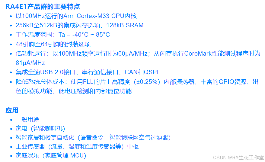 RA4入门级产品群RA4E1，通过平衡的低功耗性能和功能集成提供卓越价值-CSDN博客