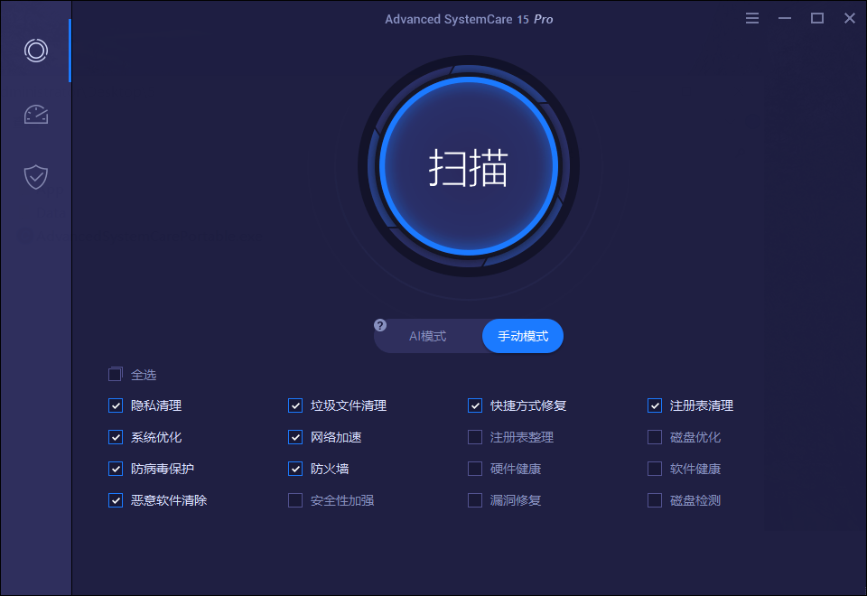 Advanced SystemCare 18 Pro(系统智能调优大师) 全面诊断 中文精简优化版-CSDN博客