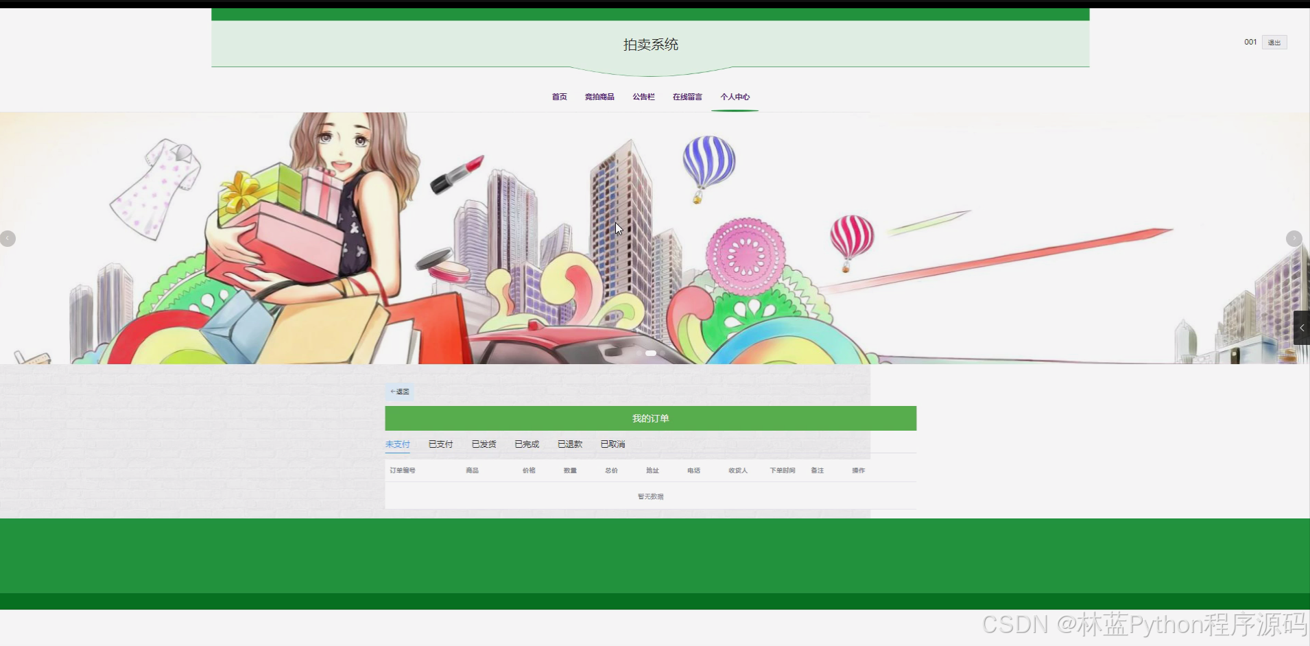 开题flask框架易宝通线上古玩拍卖平台的设计与实现（程序论文python）易宝通标签 Csdn博客