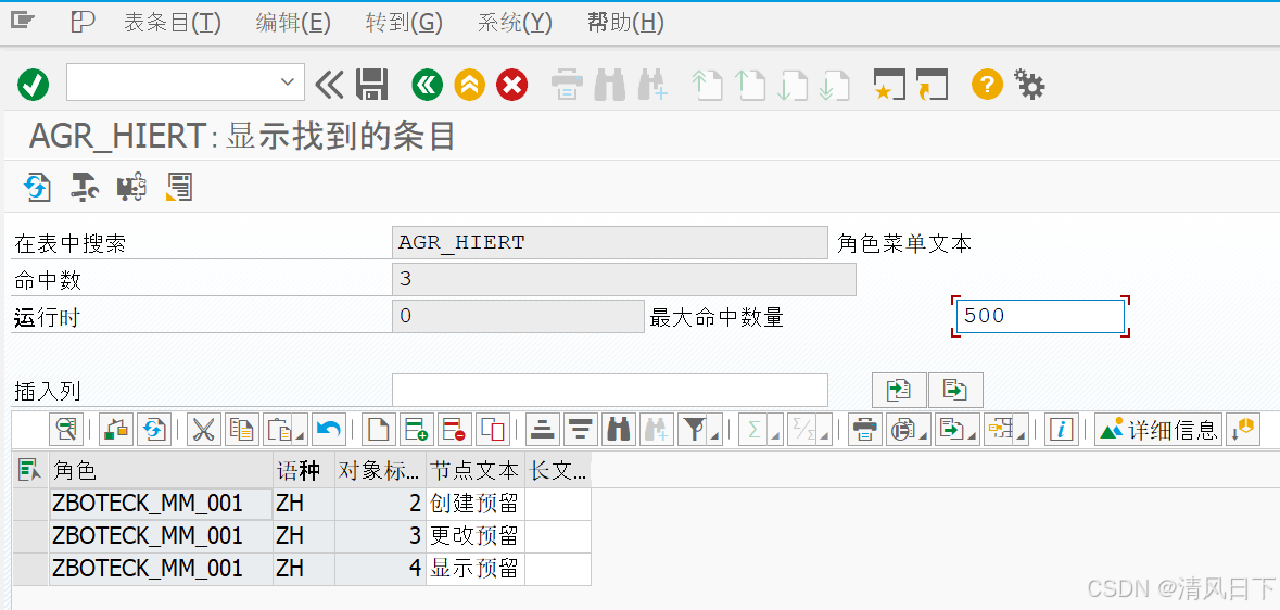 权限管理-关于SAP权限角色和权限对象重要的一些后台表(PFCG)_sap 权限后台表-CSDN博客