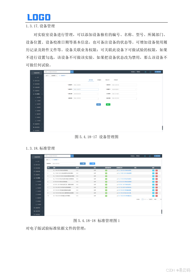 实验室管理系统lims整体方案，实验室信息管理系统功能设计详细设计方案（wordppt）lims项目详细设计文档 Csdn博客