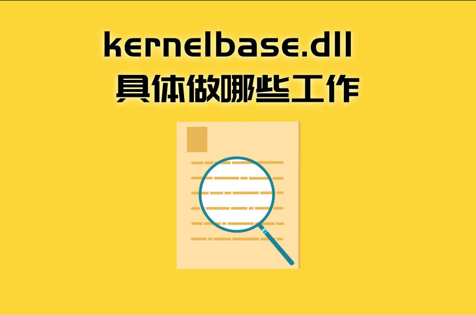 kernelbase.dll文件缺失故障问题解决方法分析，怎么快速修复-CSDN博客