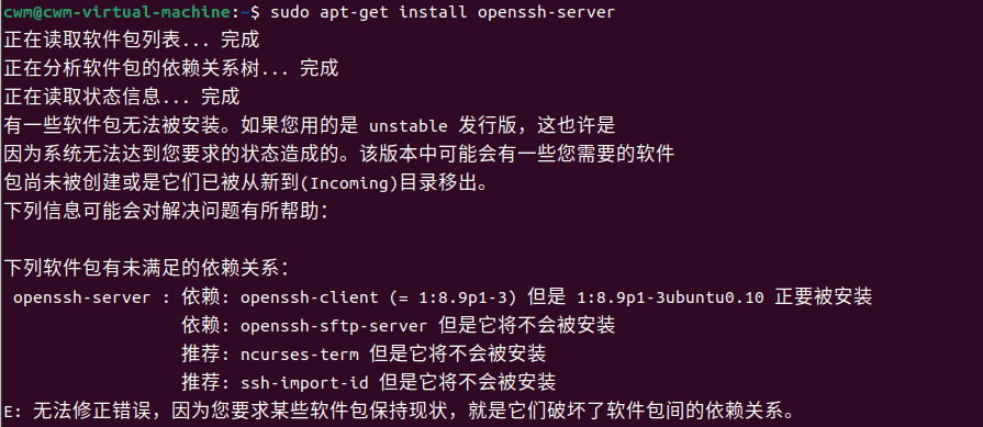 sudo apt-get install openssh-serve安装失败解决_apt install openssh-server-CSDN博客