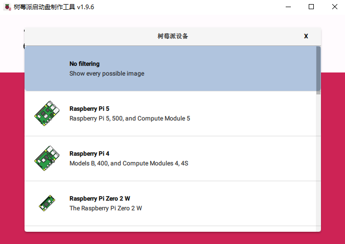 树莓派系统安装教程：两种烧录方式详细介绍_raspberry pi imager-CSDN博客
