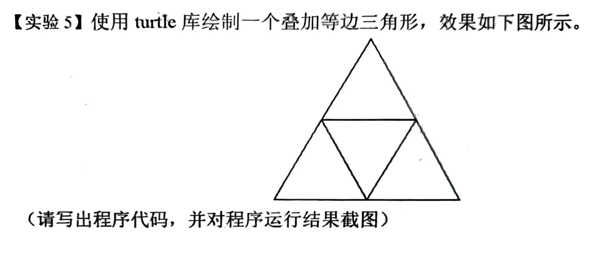 【长安大学】叠加等边三角形绘制问题（第一周python实验题5）python叠加等边三角形的绘制 Csdn博客
