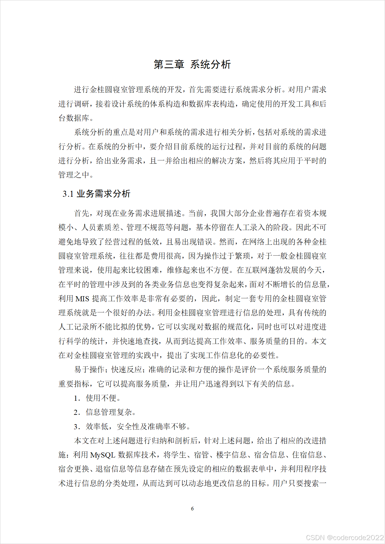 ssm金桂圆寝室管理系统的设计与开发（10037）-CSDN博客