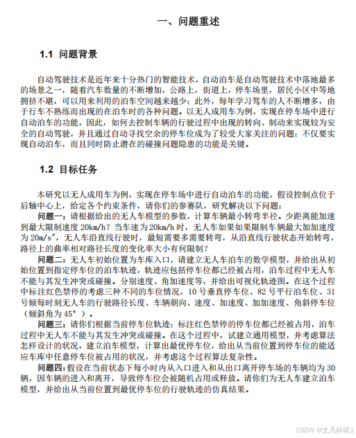 MathorCup第12届C题_第十二届mothercup比赛c题-CSDN博客