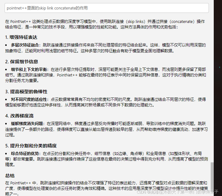 skip link concatenate 的好处 和插值的相关理解_skip link concatenation-CSDN博客