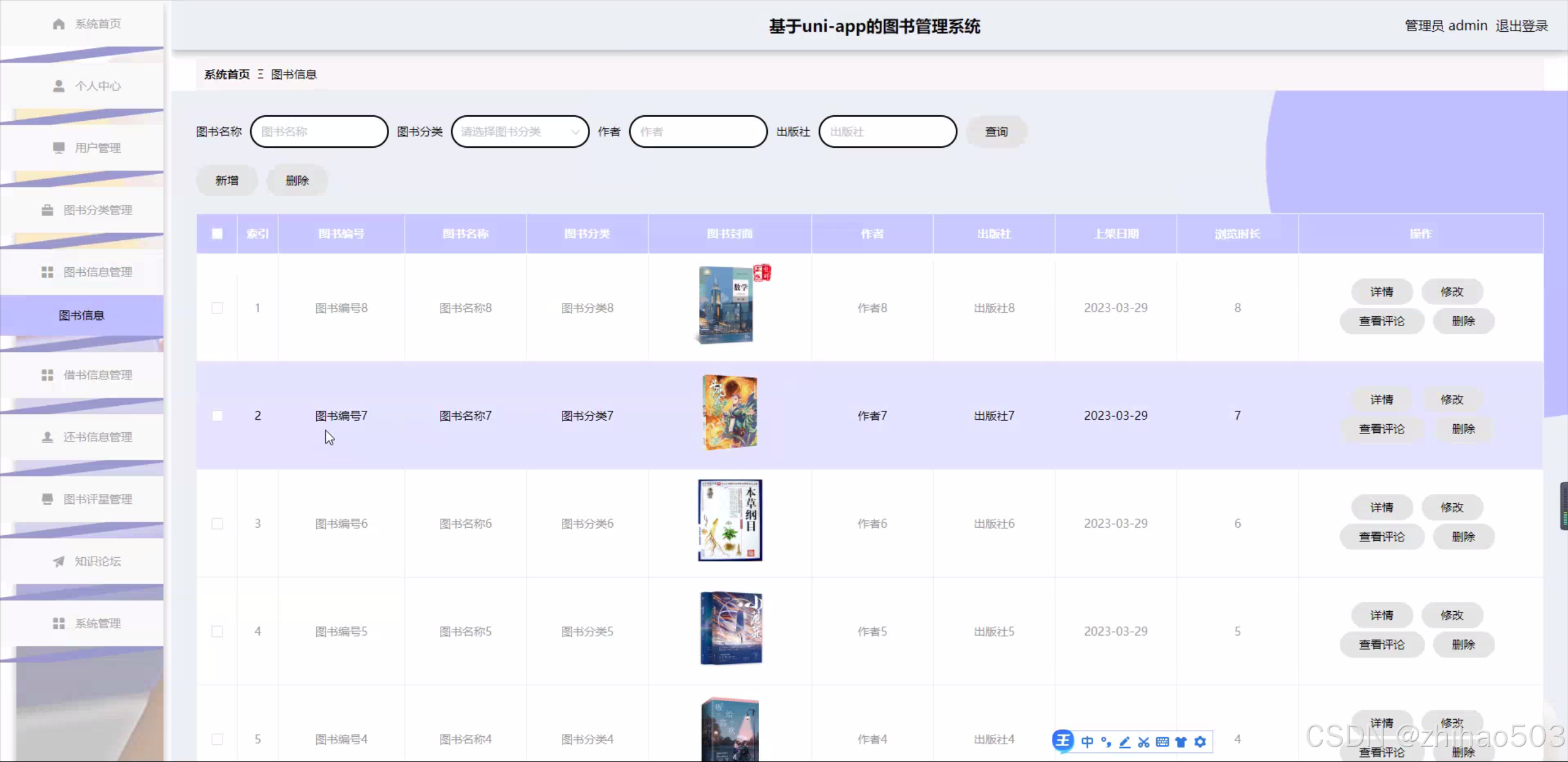 python+flask框架的基于uni-app的图书管理系统28(开题+程序+论文) 计算机毕业设计-CSDN博客