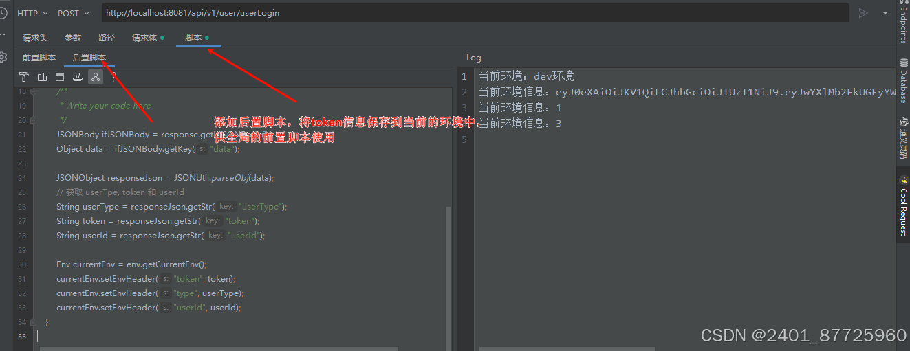 coolRequest插件脚本_cool request token-CSDN博客