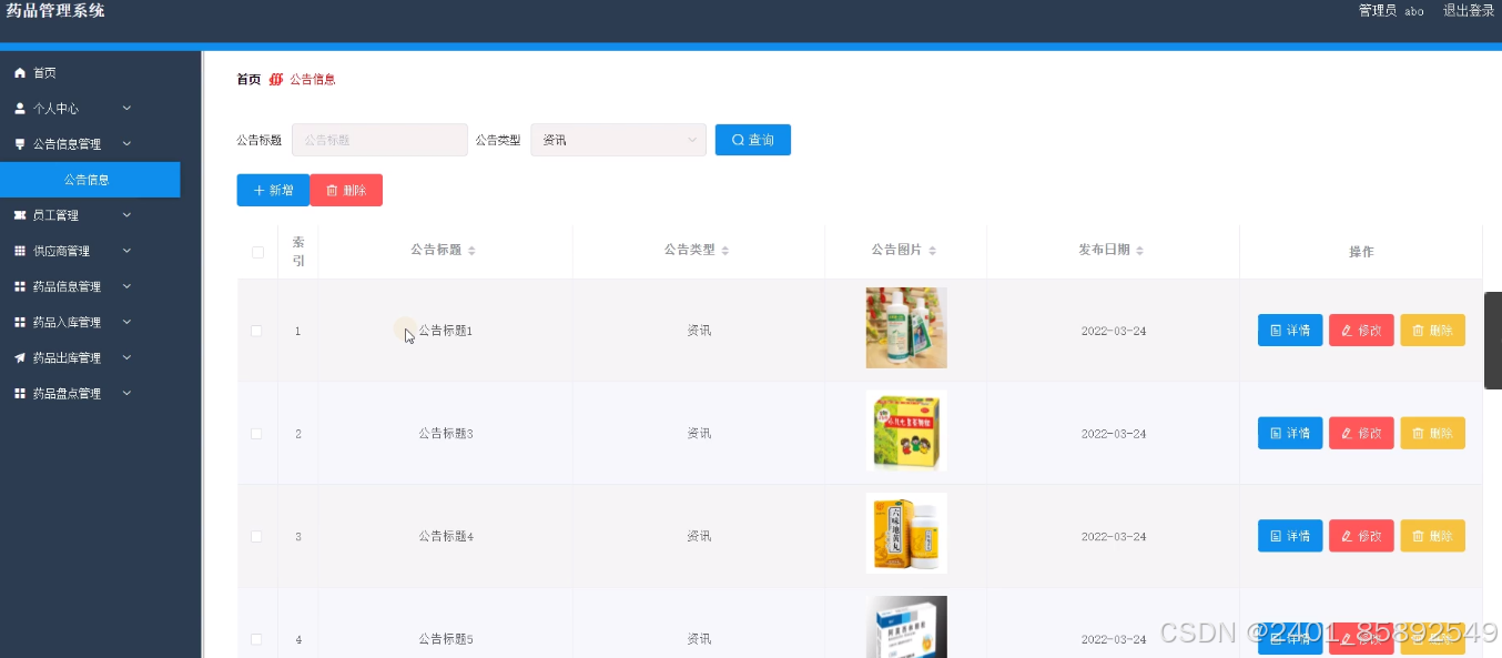 基于nodejsvue药品管理系统 开题源码程序论文 计算机毕业设计 Csdn博客
