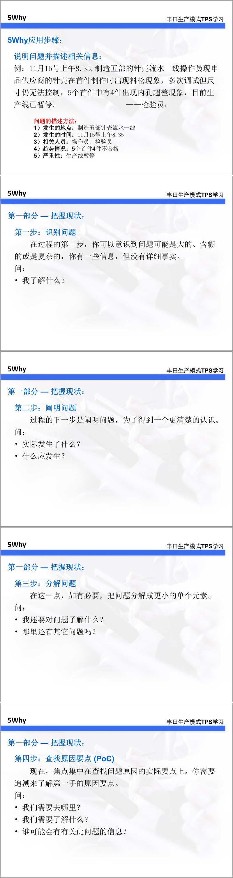【67页PPT】关于5WHY问题分析法（附下载方式）_丰田 5why 法的启示 ppt-CSDN博客
