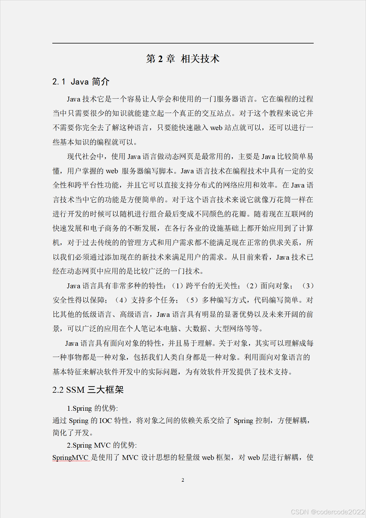 ssm基于MVC的舞蹈网站的设计与实现+vue（10268）-CSDN博客