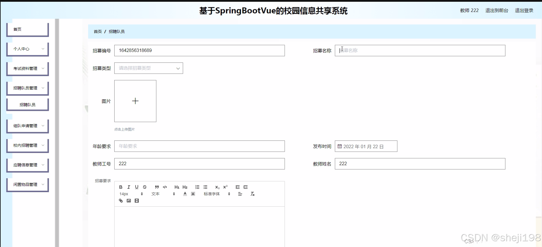 Springbootjavaphpnodepython基于vue的校园信息共享系统【计算机毕设】 Csdn博客