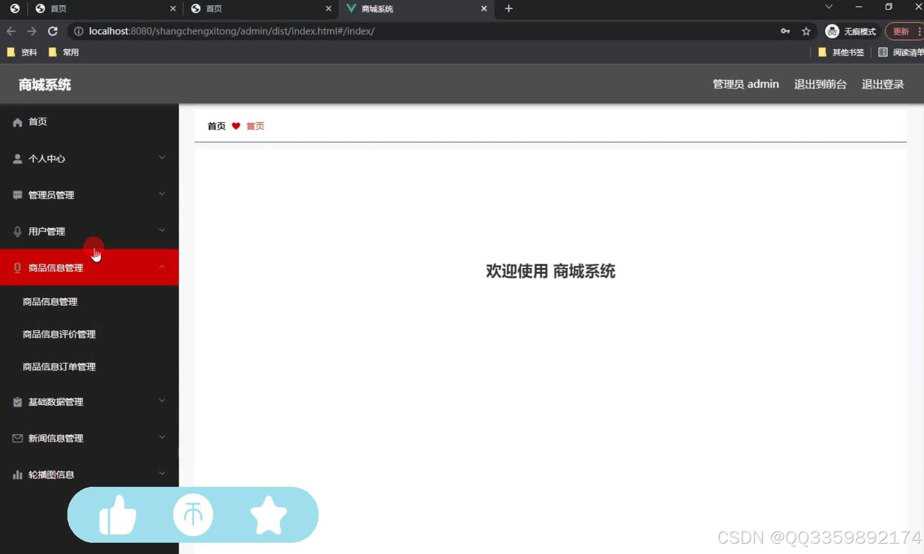 基于javaweb jsp ssm的商城系统+vue录像-CSDN博客