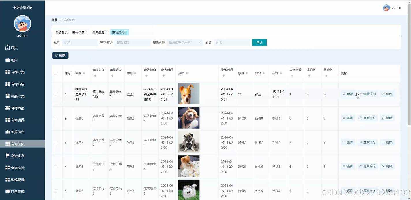 253基于java ssm springboot协同过滤推荐宠物管理系统宠物商店宠物领养挂失寄存论坛（源码+文档+运行视频+讲解视频）-CSDN博客
