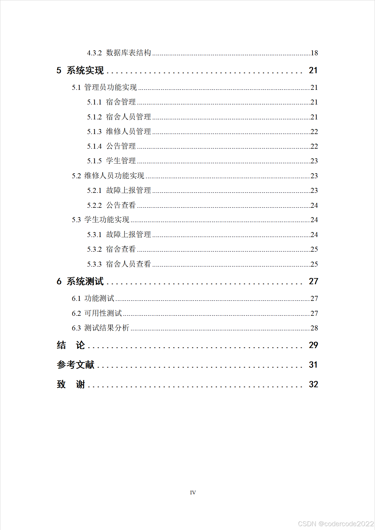 Ssm基于vue的学生宿舍设备报修管理系统的设计与实现vue(10961) Csdn博客