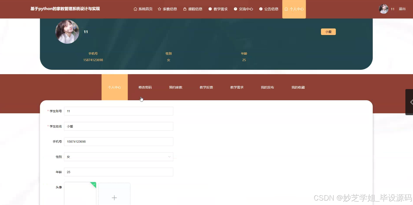 Nodejs基于的家教管理系统设计与实现程序论文 可用于毕业设计nodejs 可以做家教小程序和系统业务吗 Csdn博客