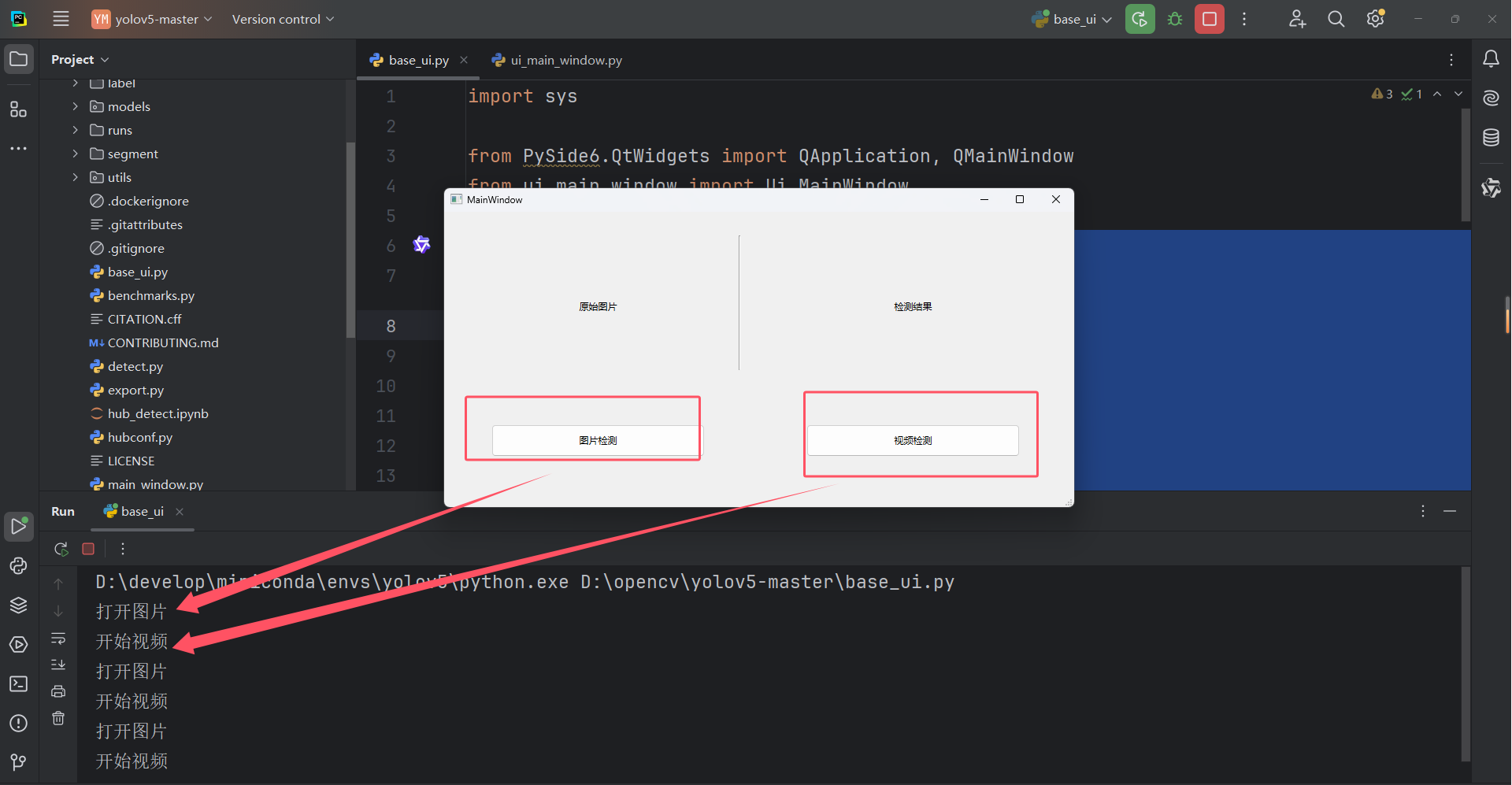 （四）yolov5——Pyside6可视化界面_pyside yolo-CSDN博客