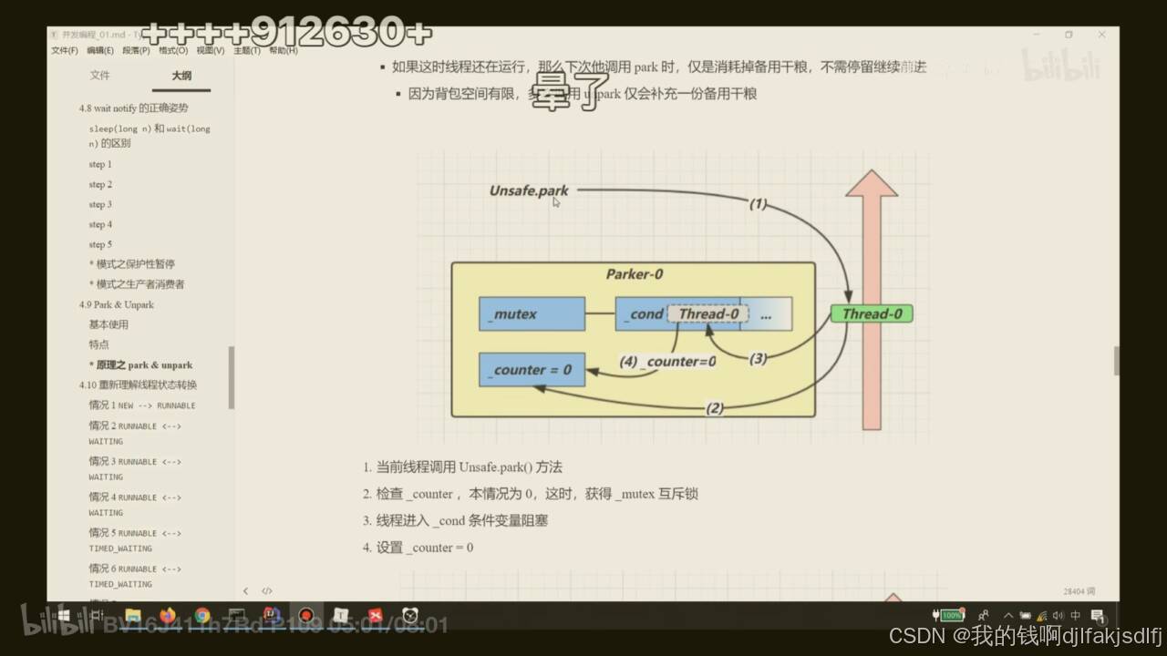 04.059-park、unpark 基本使用、基本原理、_java park-CSDN博客