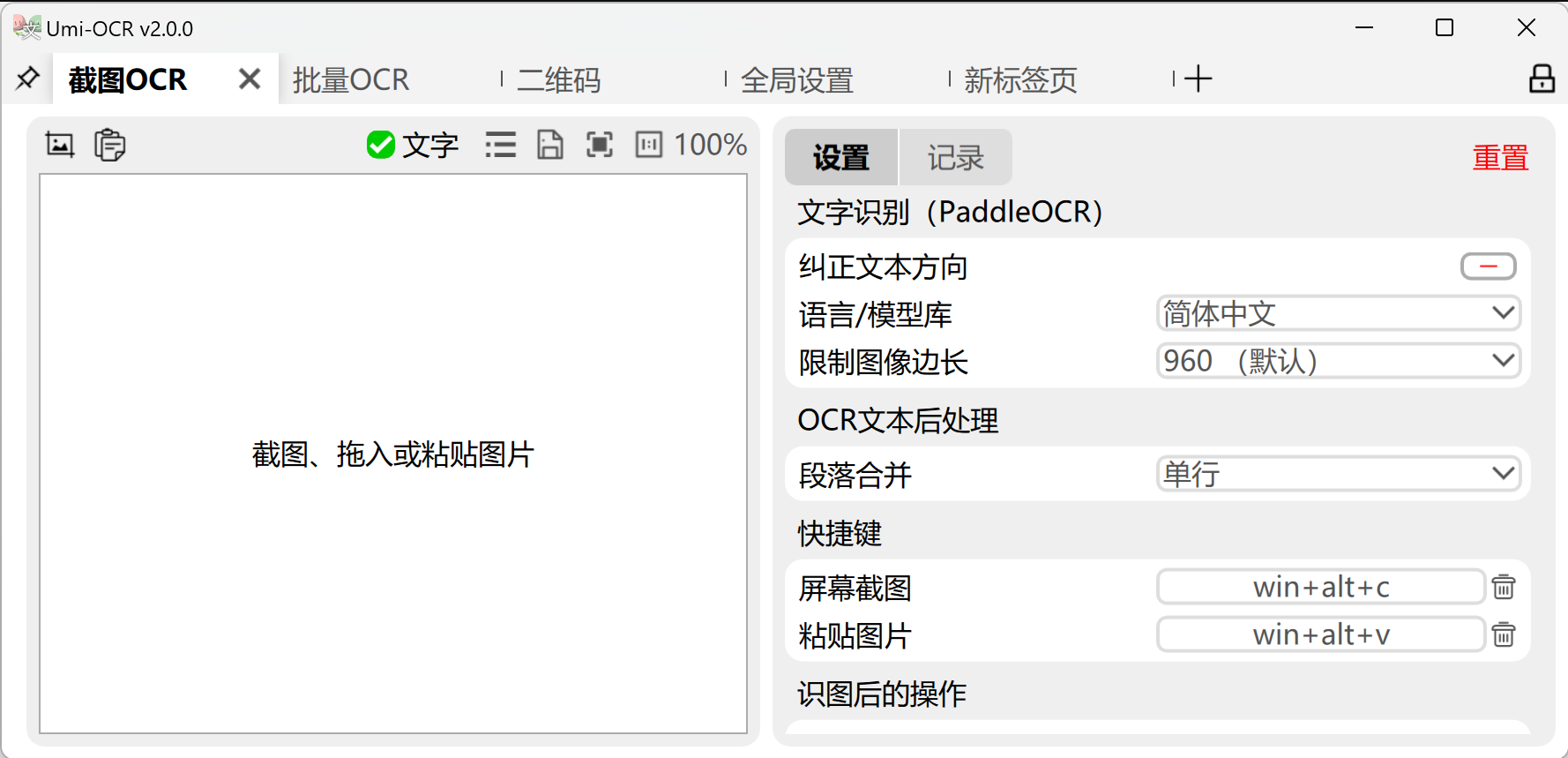 还在用收费 OCR？试试这款开源免费开源的OCR，离线也能精准识别_umi-ocr-CSDN博客