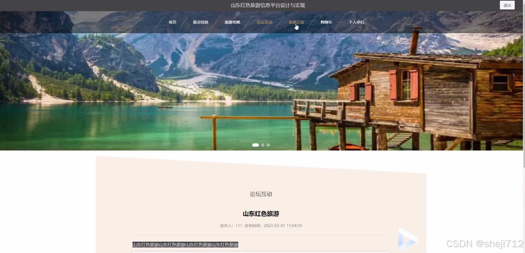 开题报告 Flask框架山东红色旅游信息平台设计与实现【开题程序论文】(python程序论文) Csdn博客
