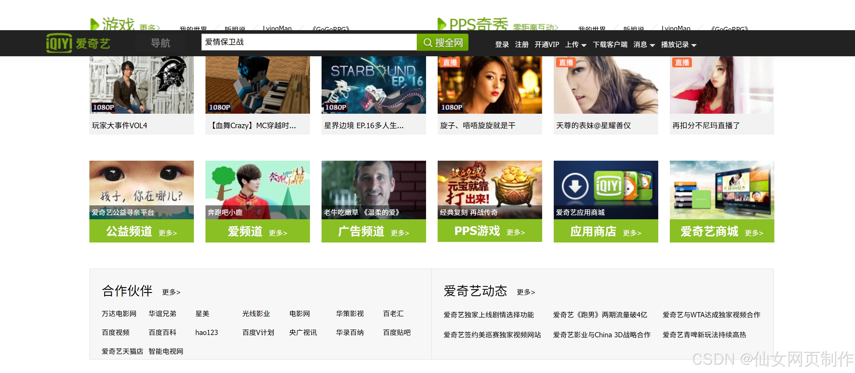 753 大学生html5期末大作业 ―【仿爱奇艺官网影视网站首页1页】 Web前端网页制作 Html5css3js Csdn博客