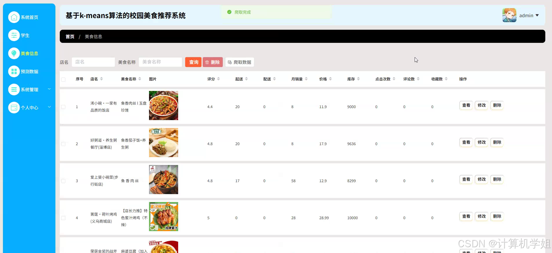基于Python的校园美食推荐系统【2026最新】-CSDN博客